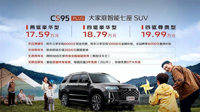 长安汽车| 转型初见成效，CS95 PLUS上市_搜狐汽车_搜狐网
