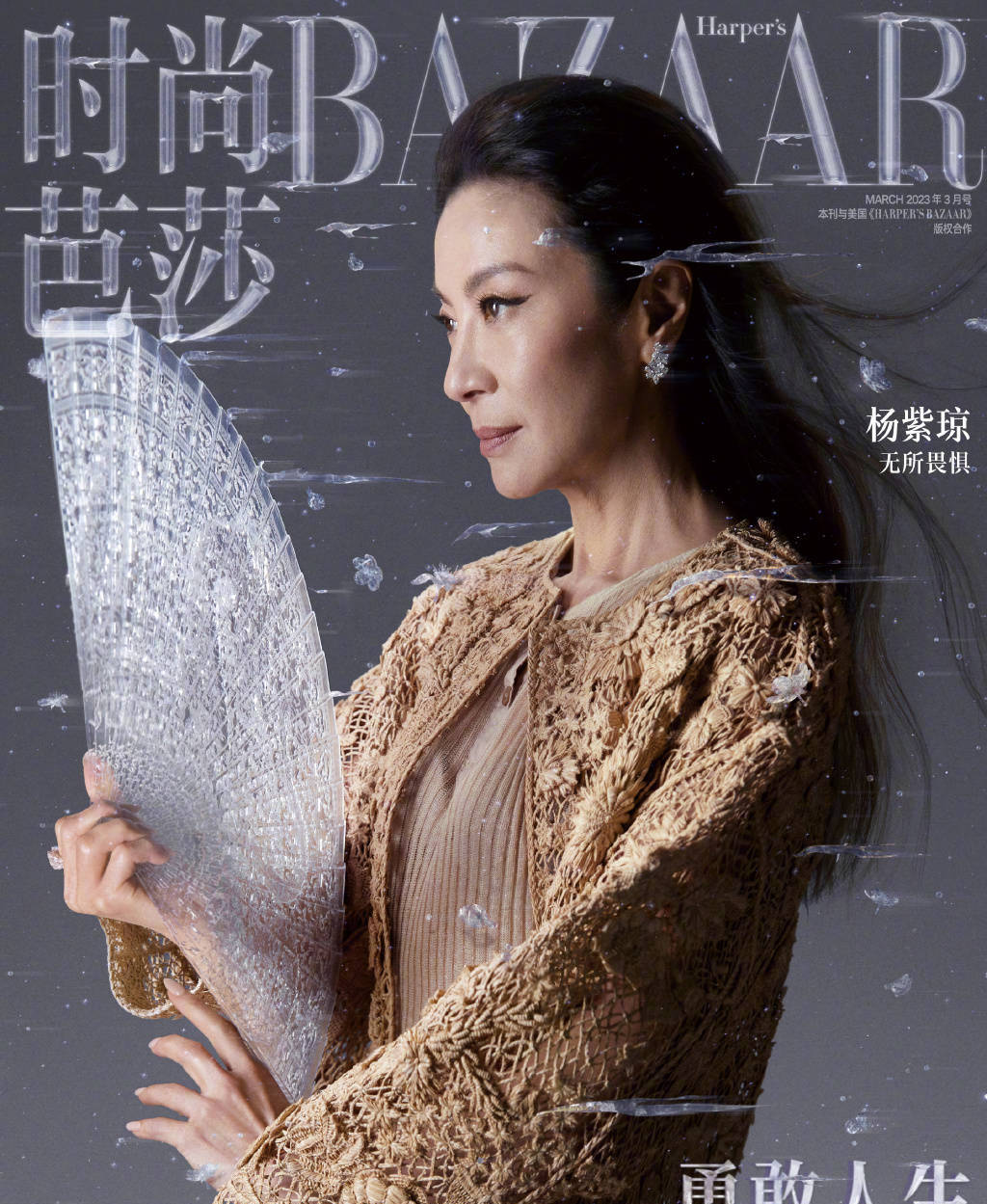 杨紫琼多元宇宙大片未来感十足 不老女神气质优雅-搜狐大视野-搜狐新闻