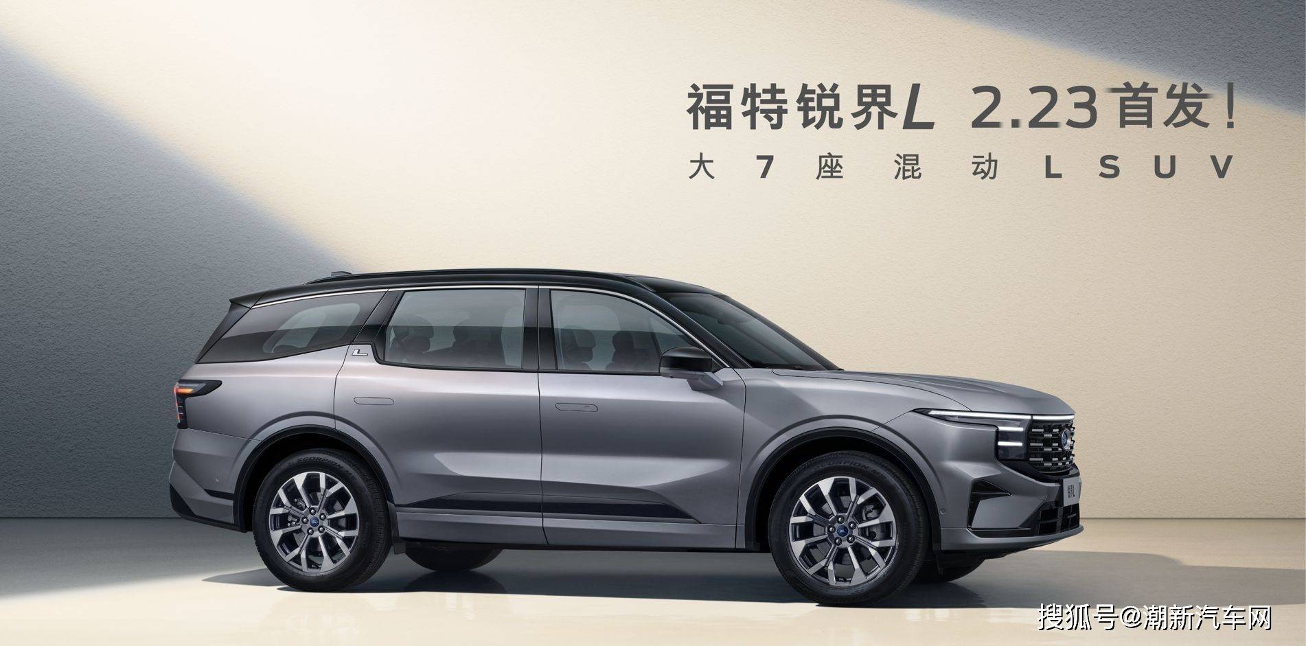 大7座混动SUV“L”级新标准 长安福特锐界L首发亮相_搜狐汽车_搜狐网