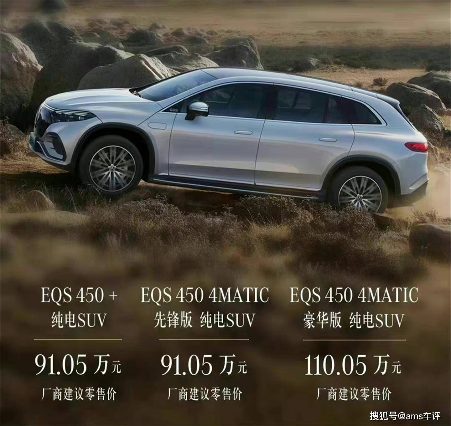 “纯电+越野”独步天下，全新EQS纯电SUV上市，旗舰担当！_搜狐汽车_搜狐网