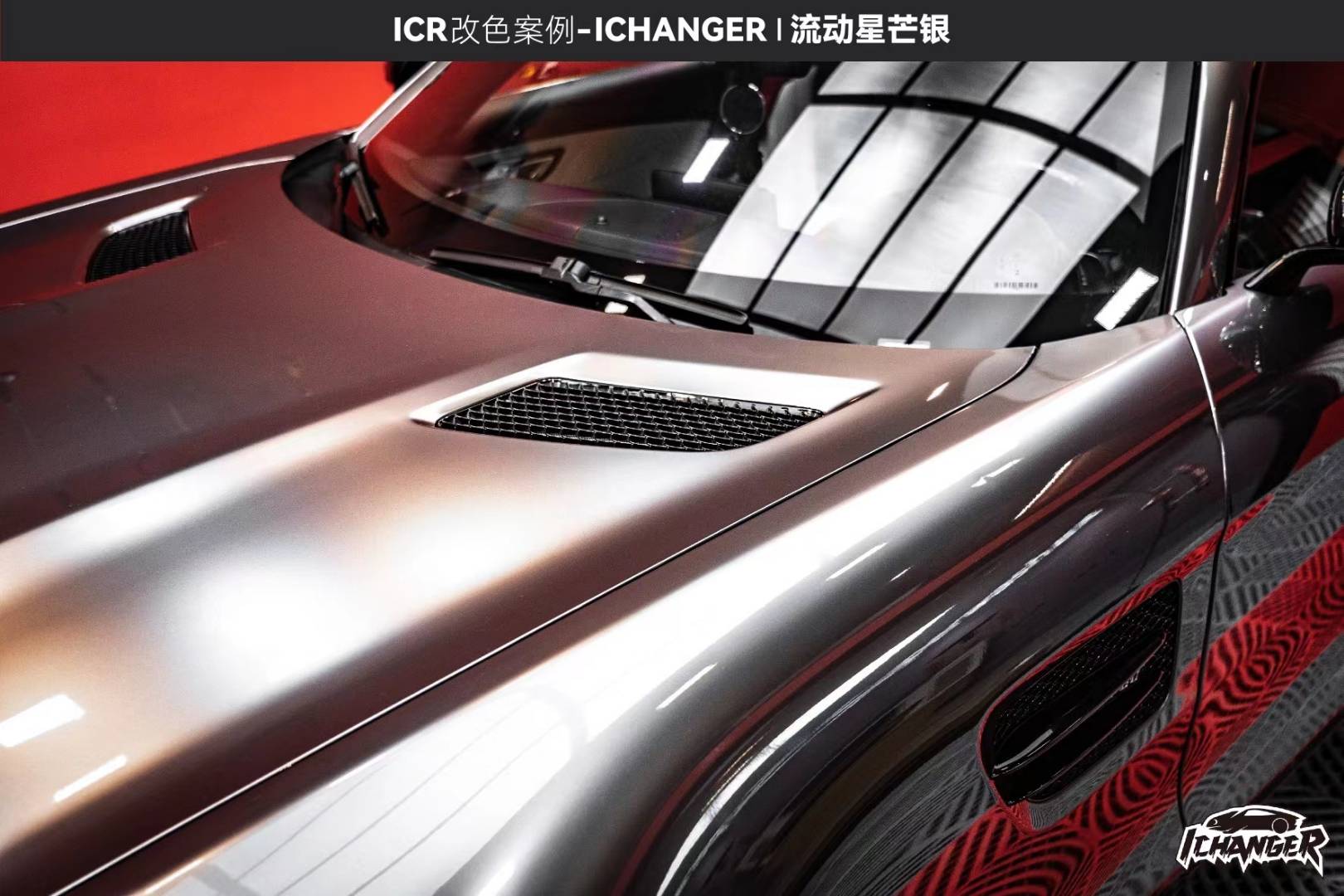 奔驰AMG GTs-Ichanger改色膜流动星芒银， 趣味与优雅并存_搜狐汽车_搜狐网
