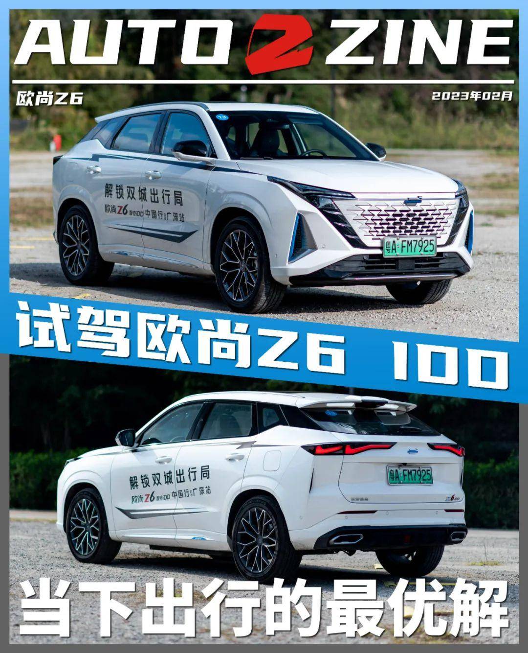 综合续航1200公里，车外能喊它开后门，试驾欧尚Z6智电iDD_搜狐汽车_搜狐网