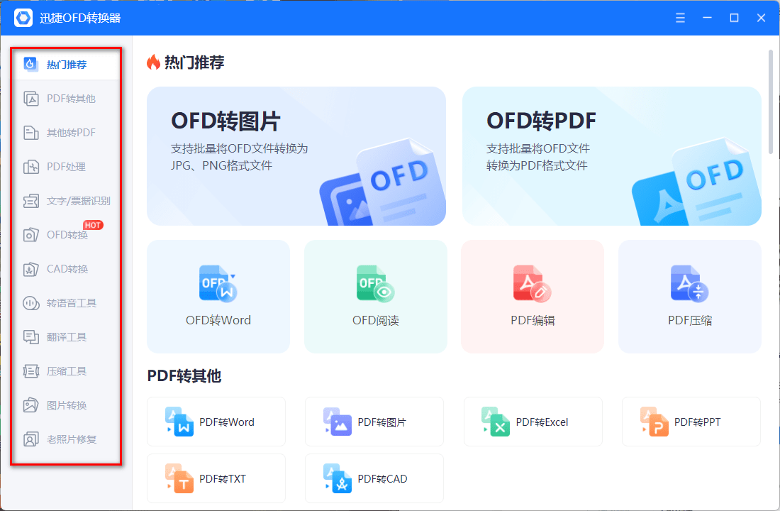 这三种ofd文件怎么打开的方法不容错过_步骤_操作_图片