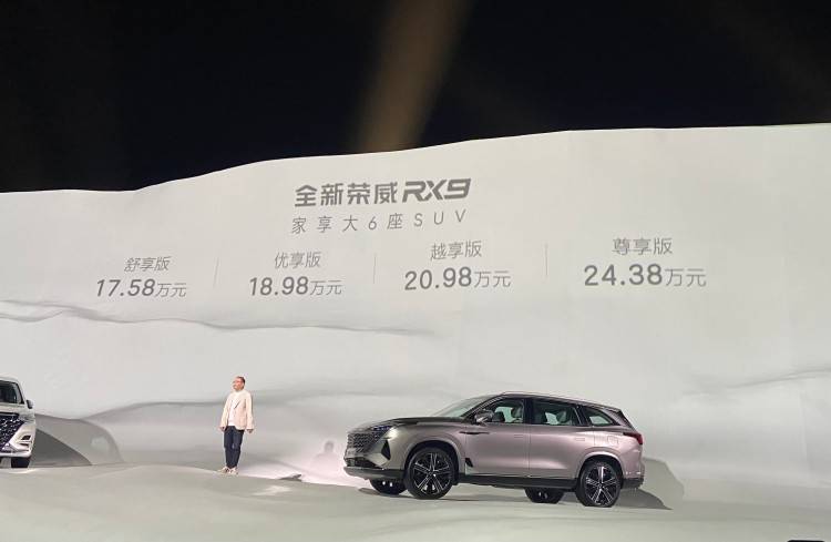 中大型6座SUV 全新荣威RX9售17.58-24.38万元_搜狐汽车_搜狐网