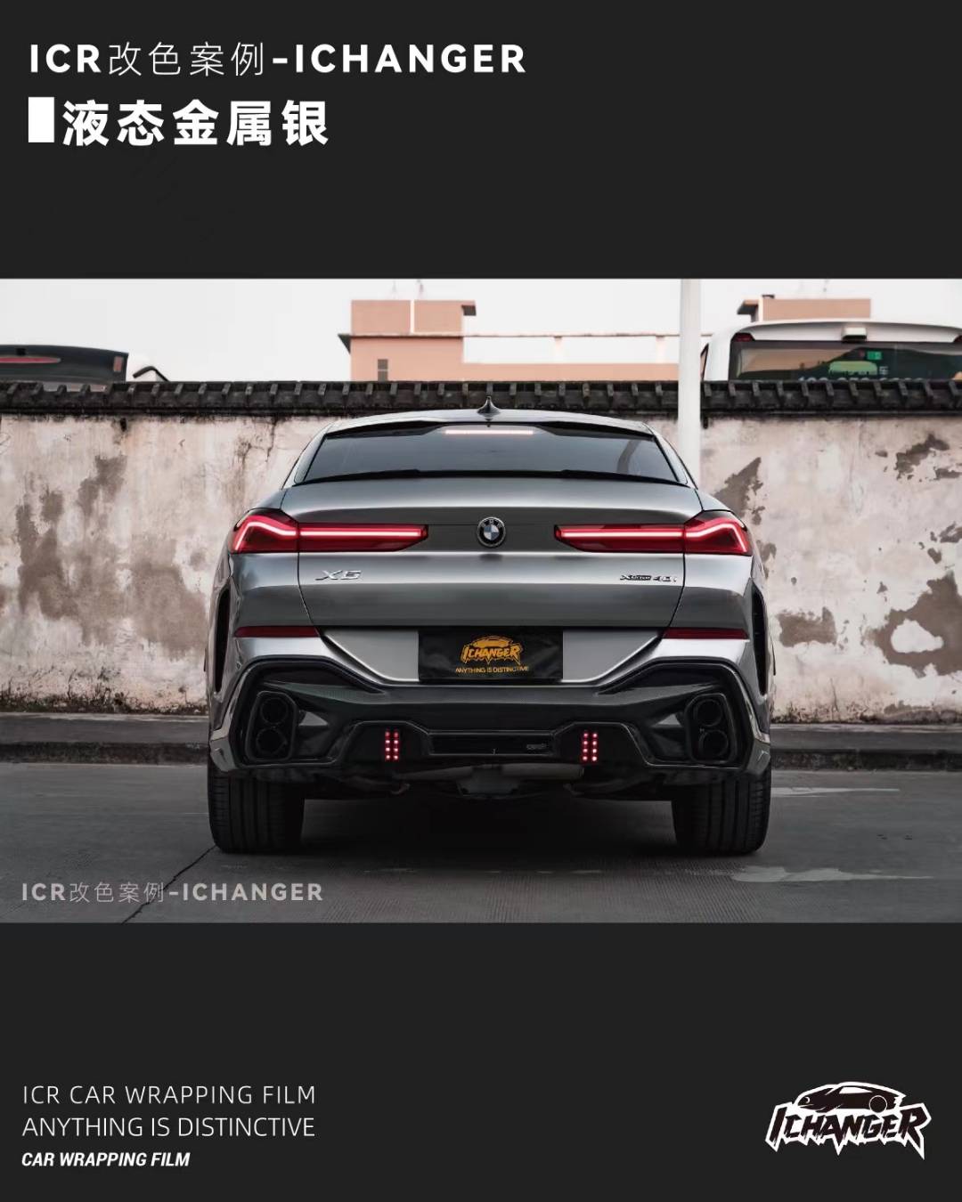 宝马X6-Ichanger改色膜液态金属银，科技未来感十足_搜狐汽车_搜狐网