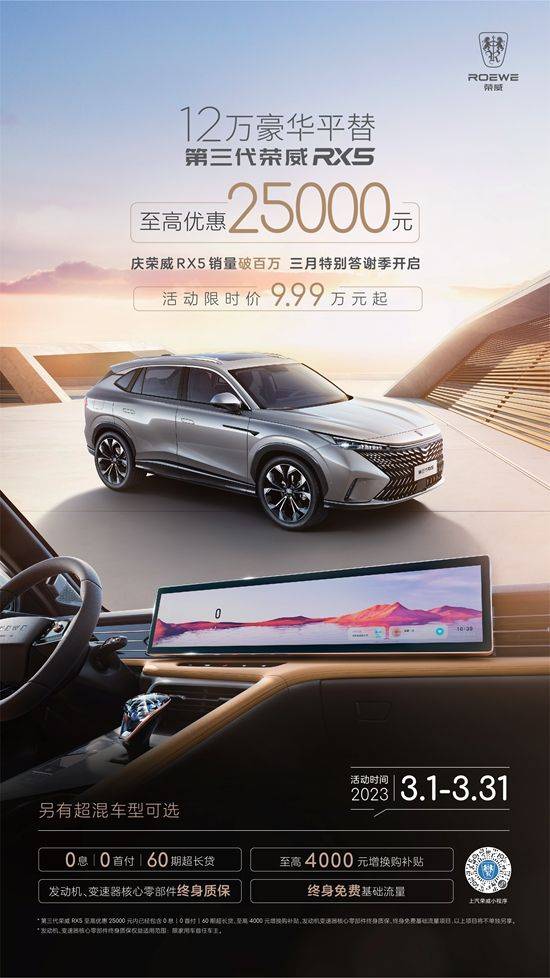 性价比天花板，卷王3月再卷价格风云，全新第三代荣威RX5限时9.99万起_搜狐汽车_搜狐网