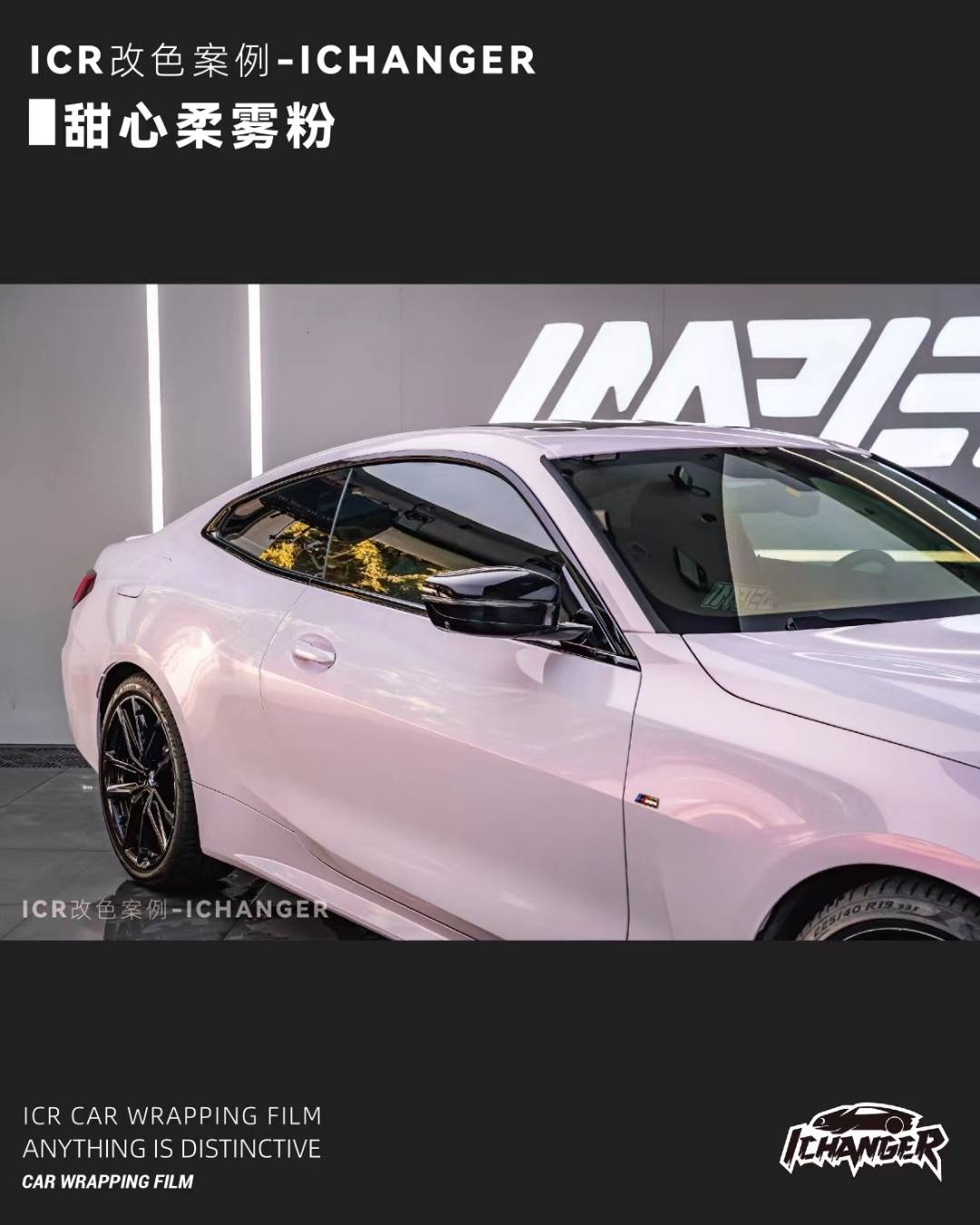 宝马 4系Ichanger改色膜甜心柔雾粉，这个颜色绝美_搜狐汽车_搜狐网
