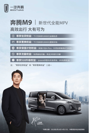 大空间真七座 一汽奔腾全新MPV M9正式预售_搜狐汽车_搜狐网