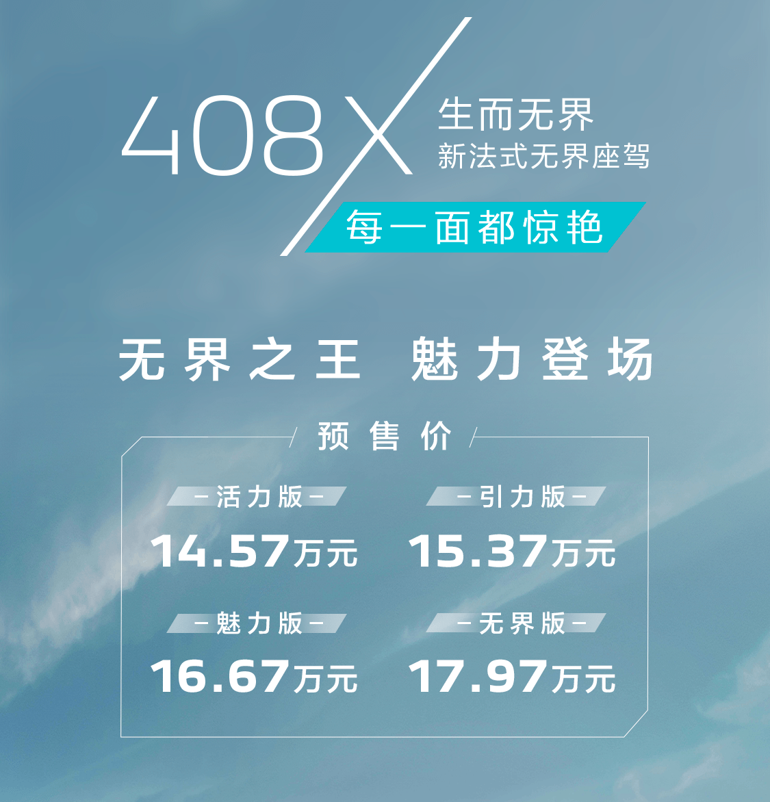 标致408X开启预售，14.57万起！小众车型还有春天吗？_搜狐汽车_搜狐网