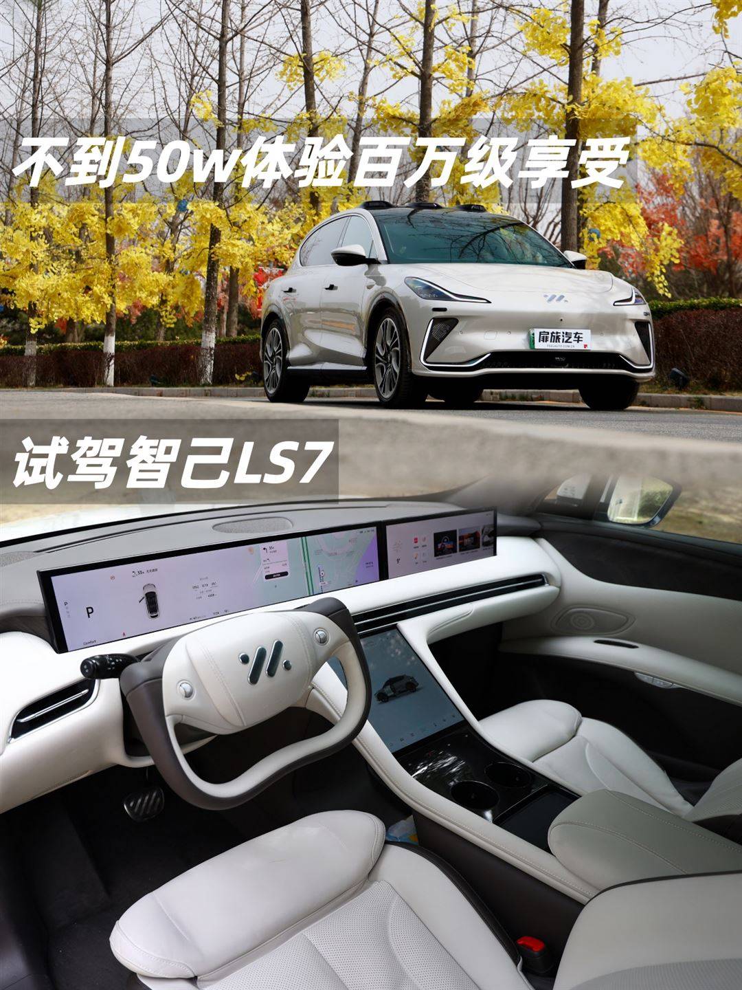 不到50万体验百万级豪车的享受，试驾智己LS7_搜狐汽车_搜狐网