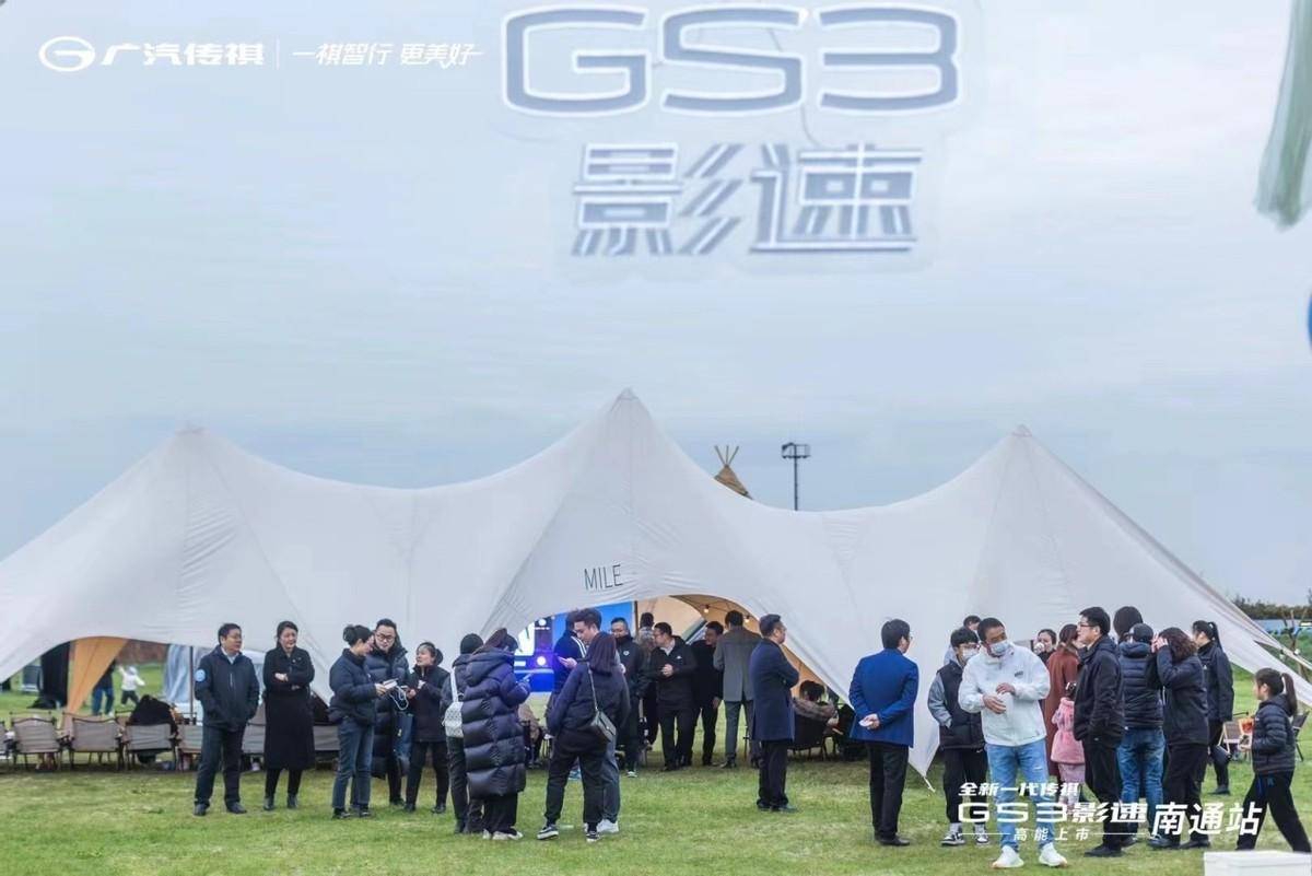 全新一代传祺GS3·影速8.58万起南通站正式上市！_搜狐汽车_搜狐网