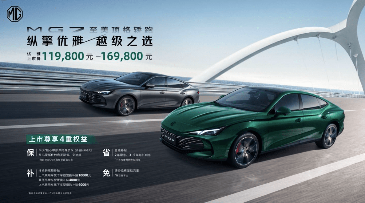 优雅和运动全都要，11.98万元起的名爵MG7，产品力如何？_搜狐汽车_搜狐网