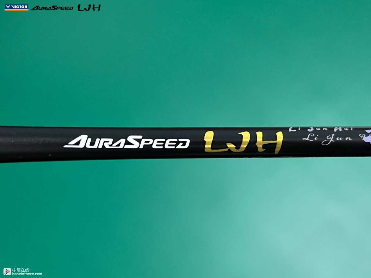 融慧新时尚，俊逸新风采——威克多神速李俊慧（AURASPEED LJH）综合评测 - 神兵利器 - 中羽在线社区