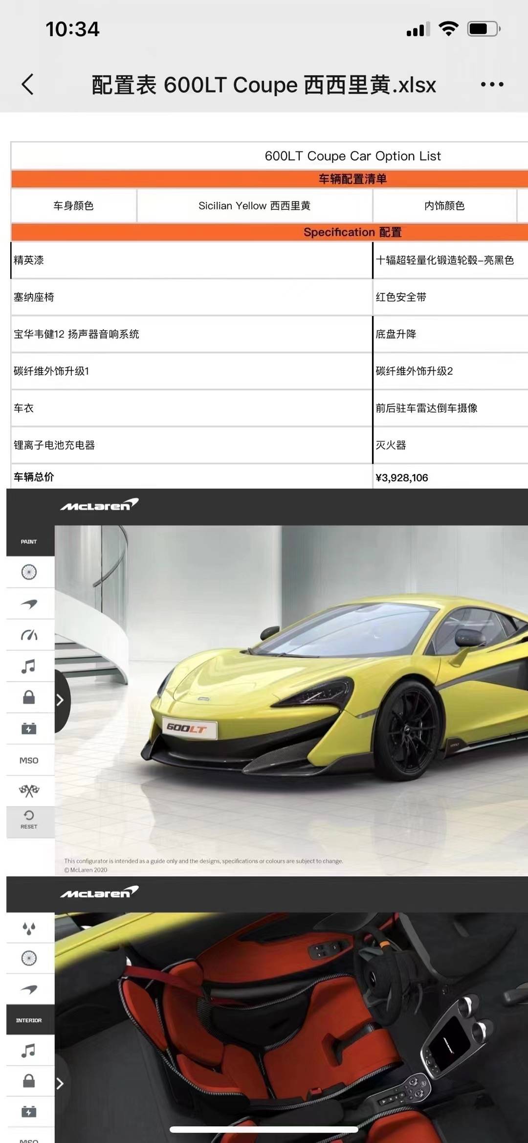 迈凯伦600LT coupe 稀有带碳纤维赛车座椅_搜狐汽车_搜狐网