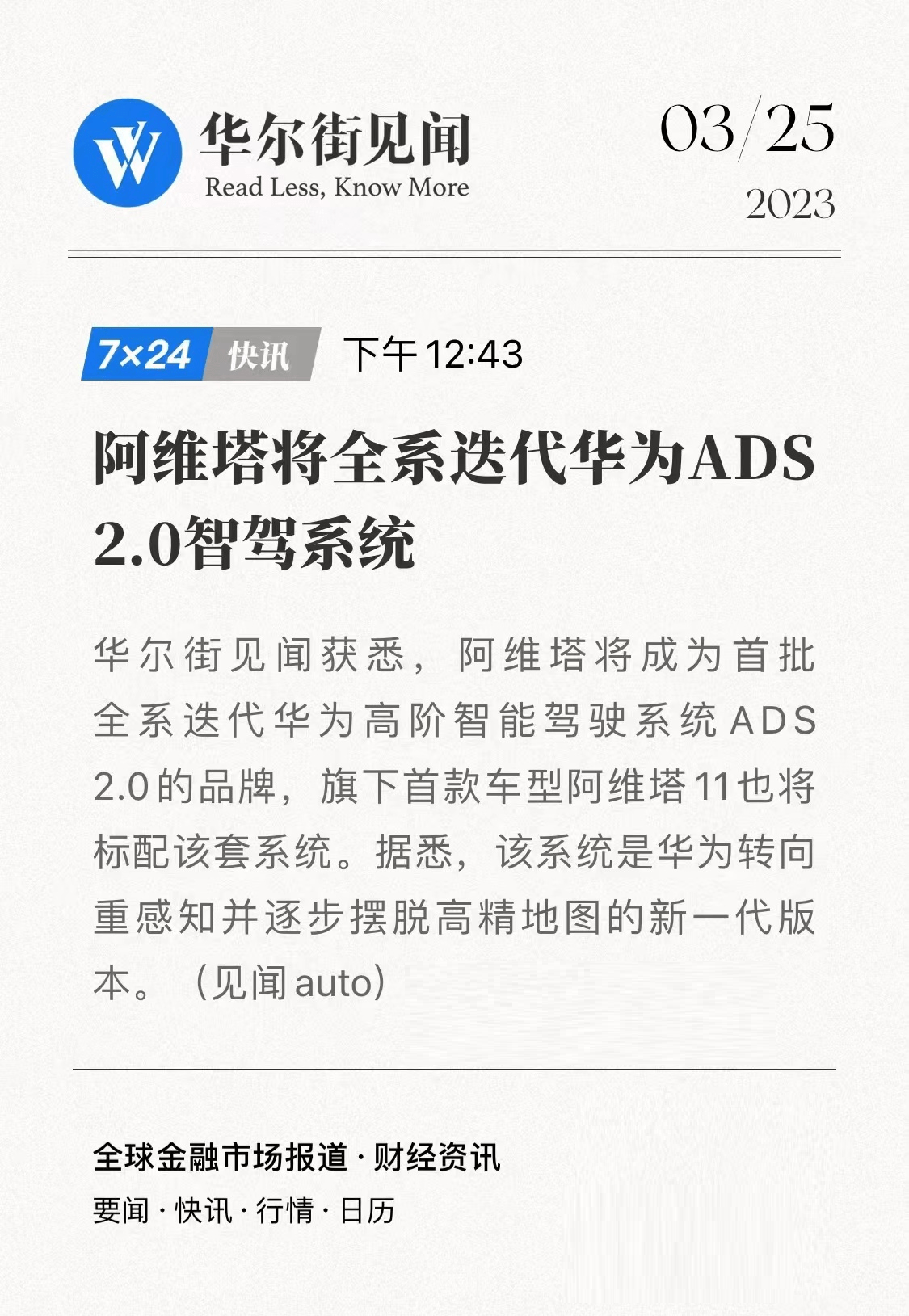 阿维塔11单电机版将全系升级华为ADS2.0系统_搜狐汽车_搜狐网