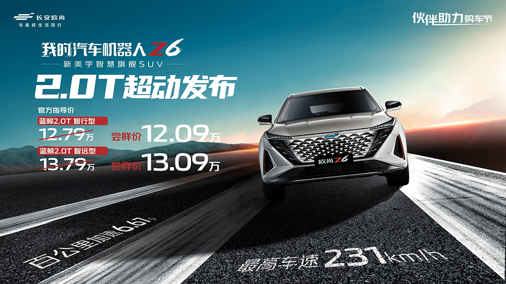 长安欧尚Z6 2.0T售12.79万起 完善动力布局_搜狐汽车_搜狐网