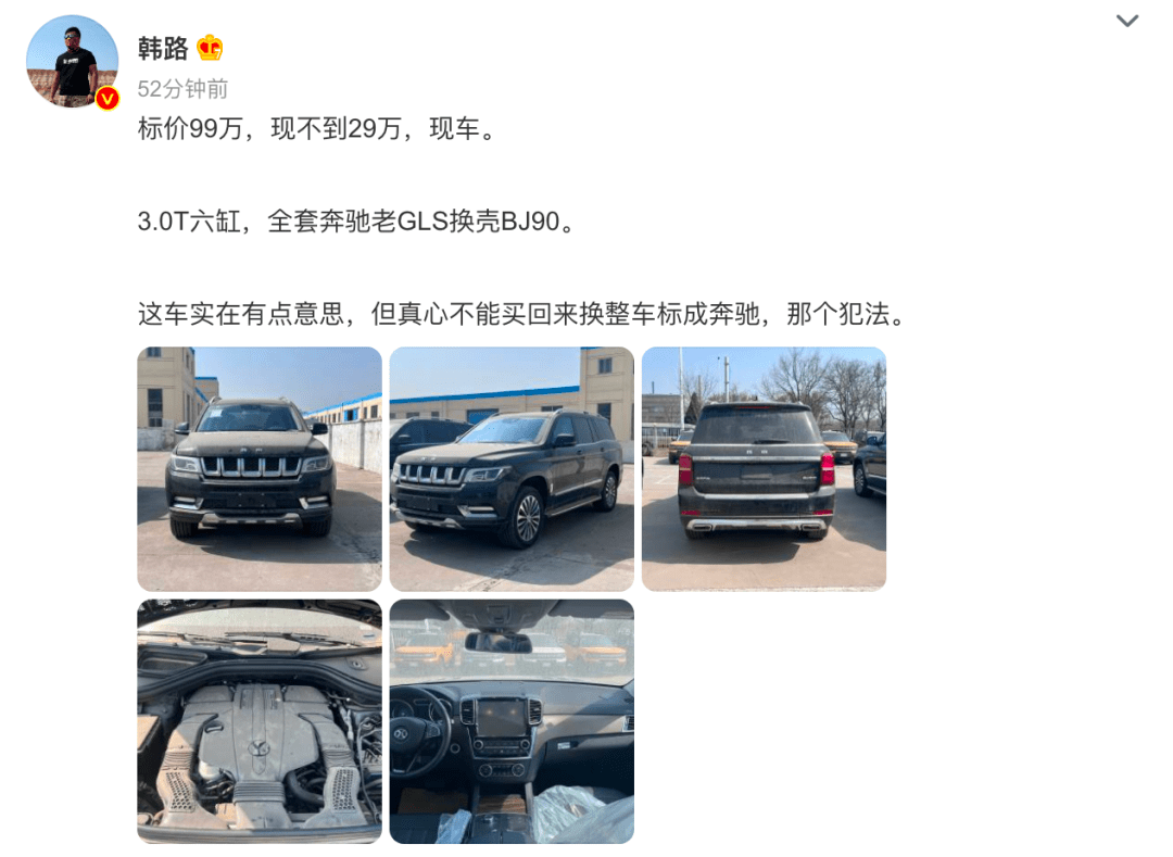 28万买“换壳奔驰GLS”？北京BJ90“狂降”71万引关注！_汽车_销售_车型