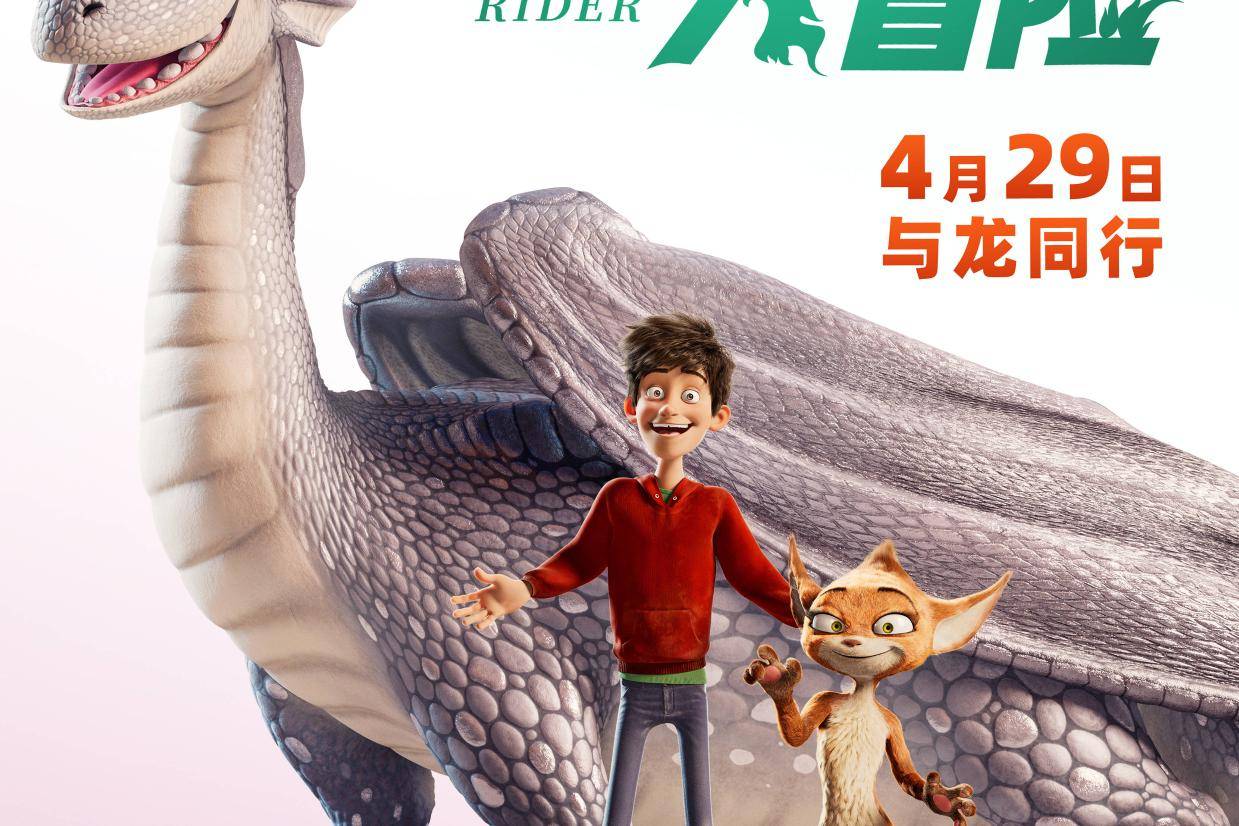 The family carnival animation film "Adventure in Paradise Valley ...