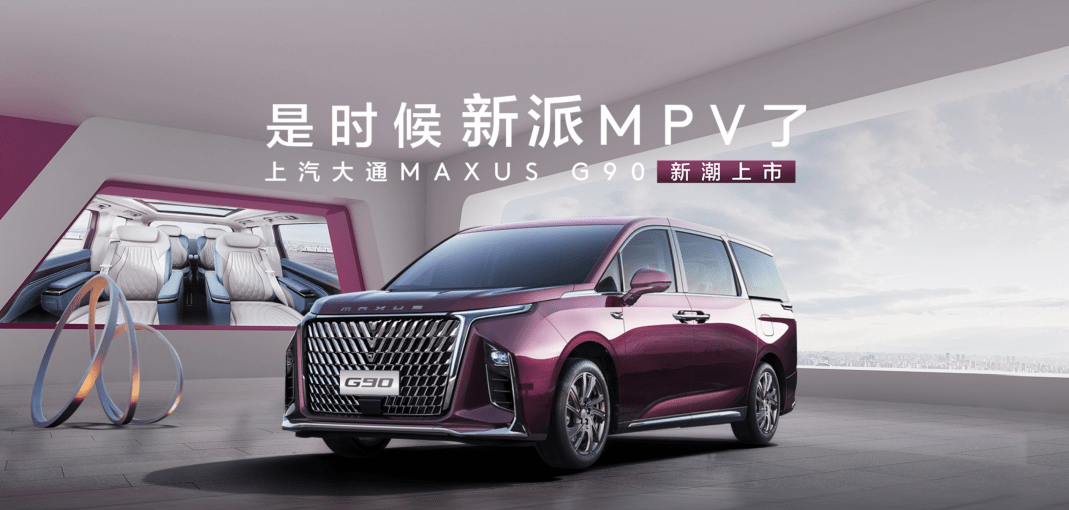 7座商务车哪款好？商务出行就选新派MPV上汽大通MAXUS G90！_搜狐汽车_搜狐网