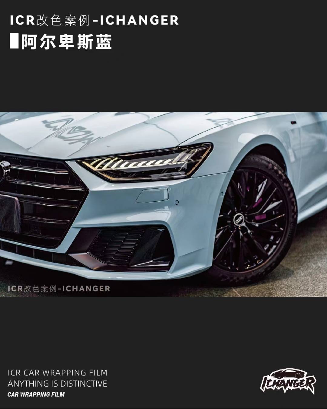 奥迪A7-Ichanger改色膜阿尔卑斯蓝，演绎极致意式浪漫品味_搜狐汽车_搜狐网