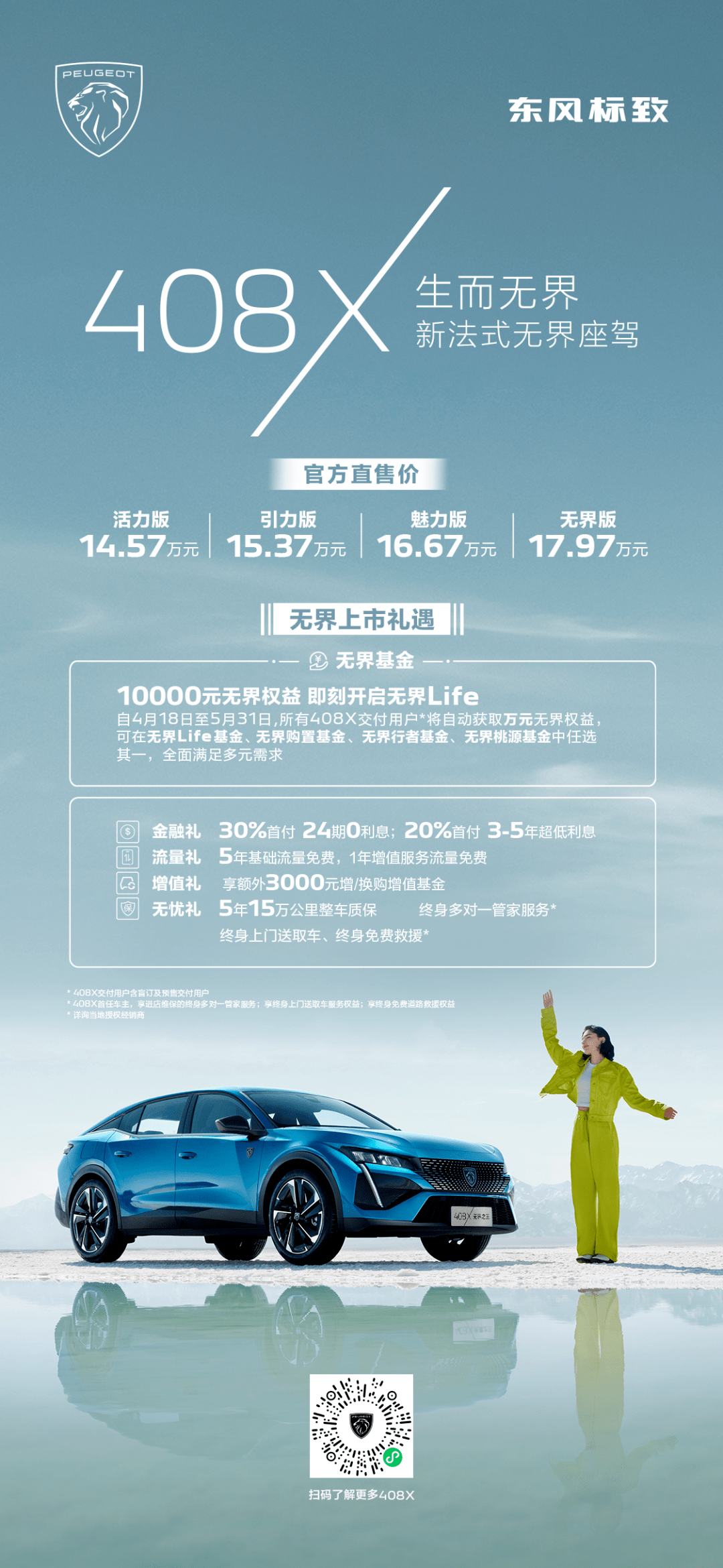 东风标致霸屏新潮传媒，408X即刻开启无界Life_搜狐汽车_搜狐网