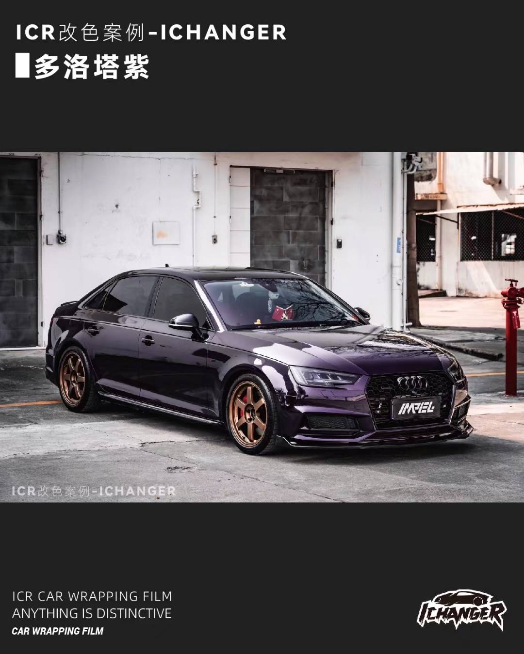 奥迪A4L-Ichanger改色膜多渃塔紫，低调神秘魅惑的色彩_搜狐汽车_搜狐网