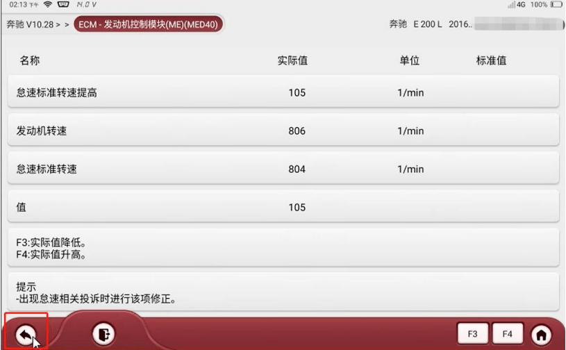 星卡X10操作案例：2016年奔驰E200L驻车怠速调_搜狐汽车_搜狐网