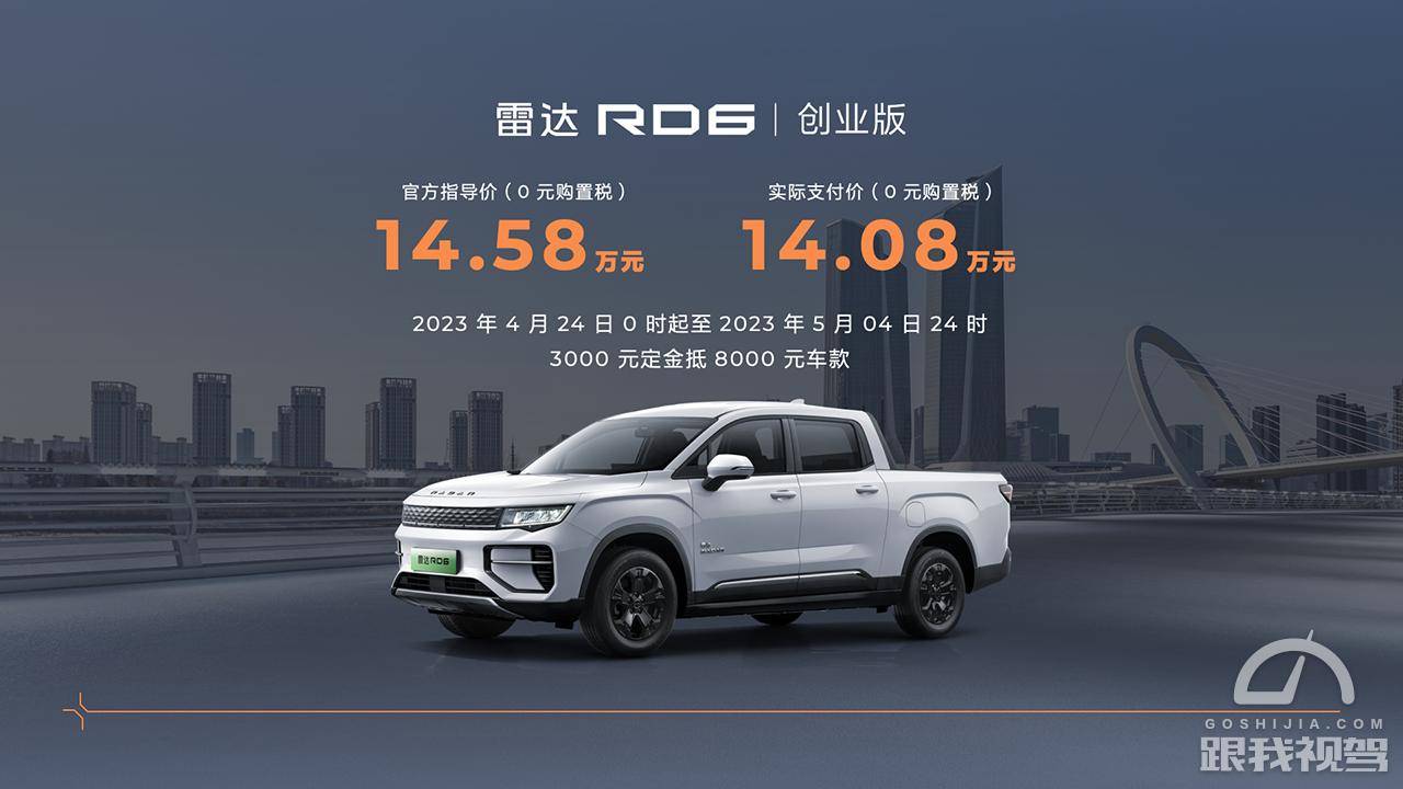 售价14.58万元，雷达RD6创业版上市销售，纯电续航410公里_搜狐汽车_搜狐网
