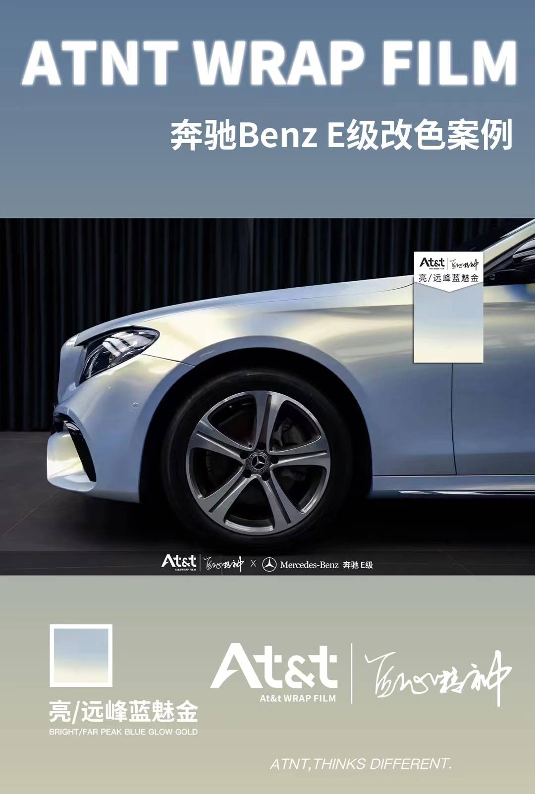 奔驰E级ATNT改色膜亮 远峰蓝魅金,贵族风范打造高级感贵气风范_搜狐汽车_搜狐网