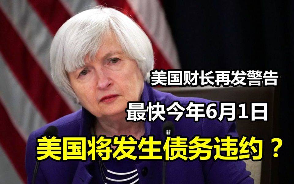 31.4万亿债务将违约，美政府欲赖账，或铸1万亿美元面值硬币偿债-搜狐大视野-搜狐新闻