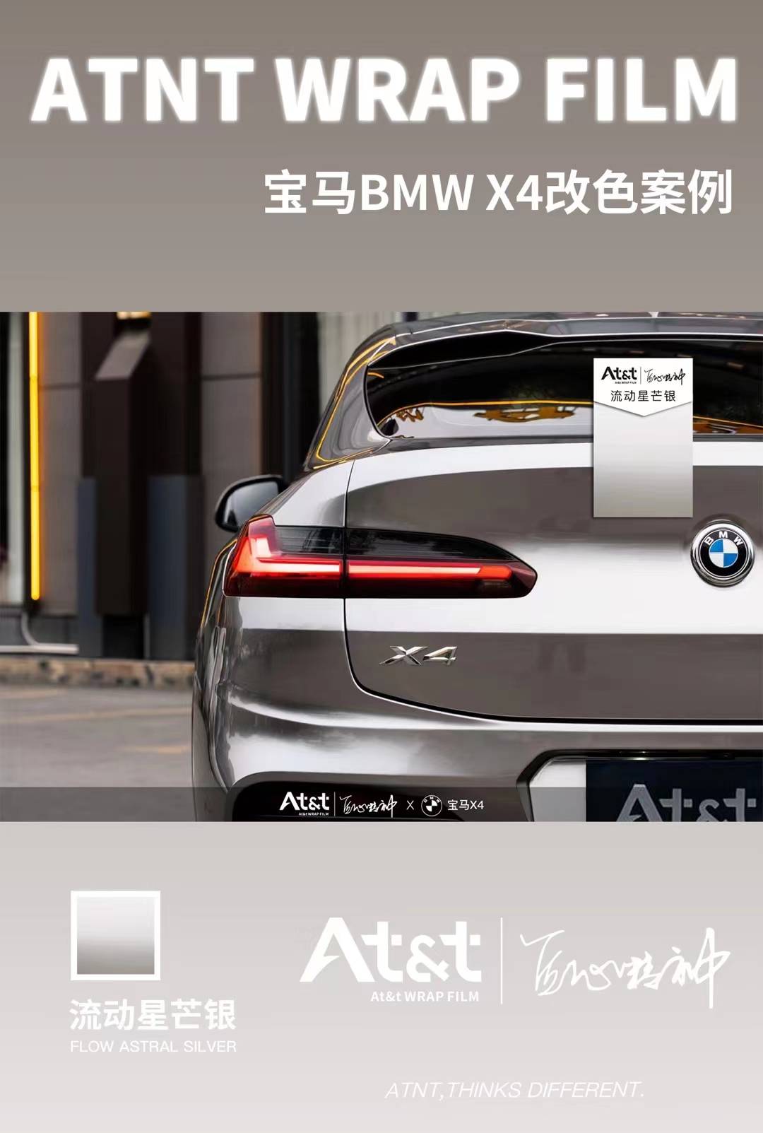 宝马X4-ATNT改色膜PET流动星芒银,耐脏又抗打的颜值_搜狐汽车_搜狐网