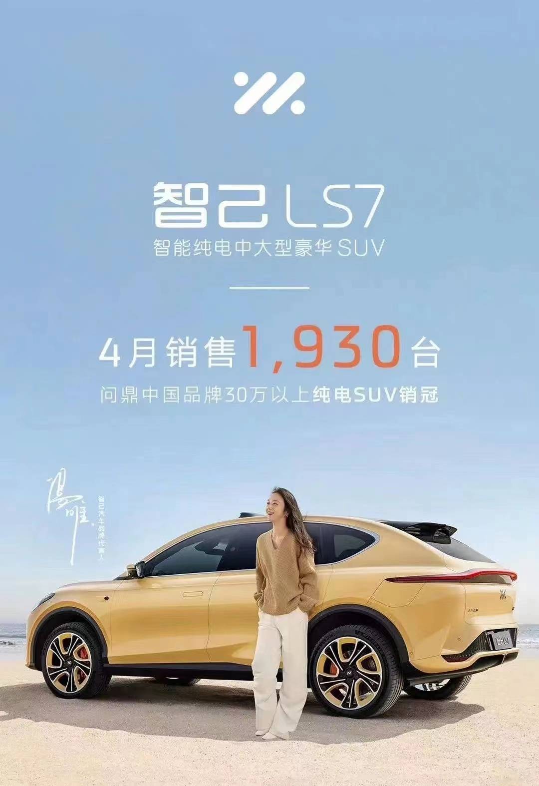 智己LS7问鼎销冠，一场关于创新的胜利_搜狐汽车_搜狐网