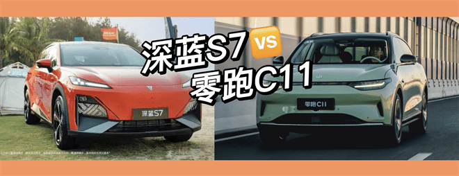深蓝S7 VS 零跑C11，谁才是20万级自主中型SUV真卷王？_搜狐汽车_搜狐网