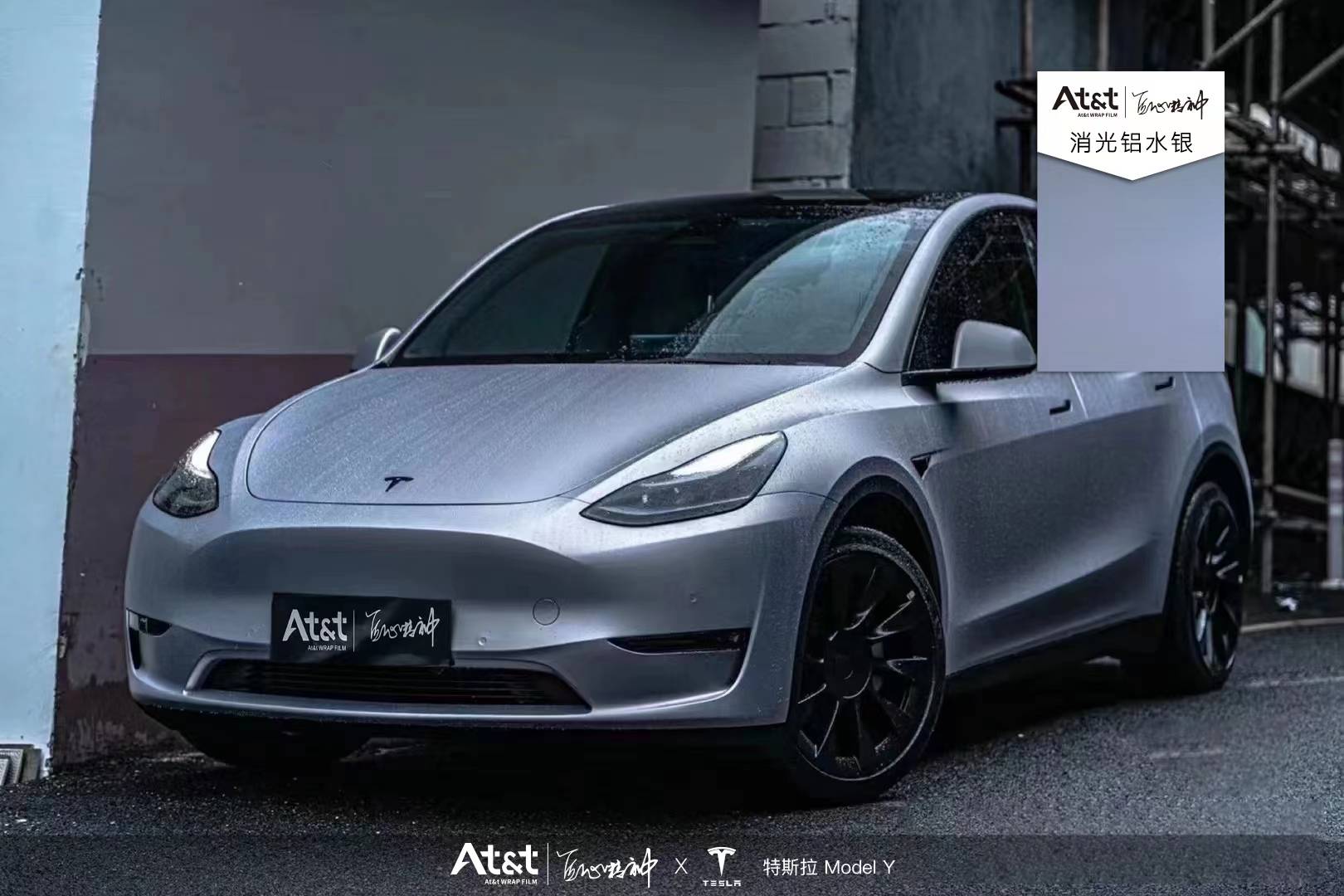 特斯拉Model Y-ATNT改色膜消光铝水银,高冷超强质感的银色_搜狐汽车_搜狐网