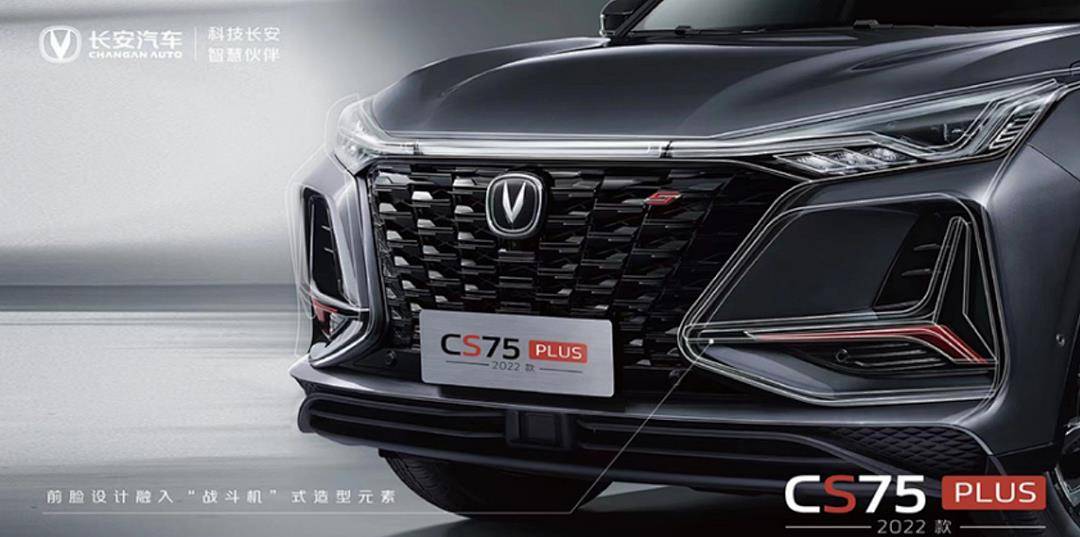 2023款长安CS75PLUS定妆照，超越哈弗H6，是大概率事情_搜狐汽车_搜狐网