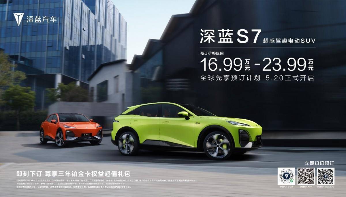 深蓝S7 16.99万起开启先享预订 这才是智能SUV该有的样子_搜狐汽车_搜狐网