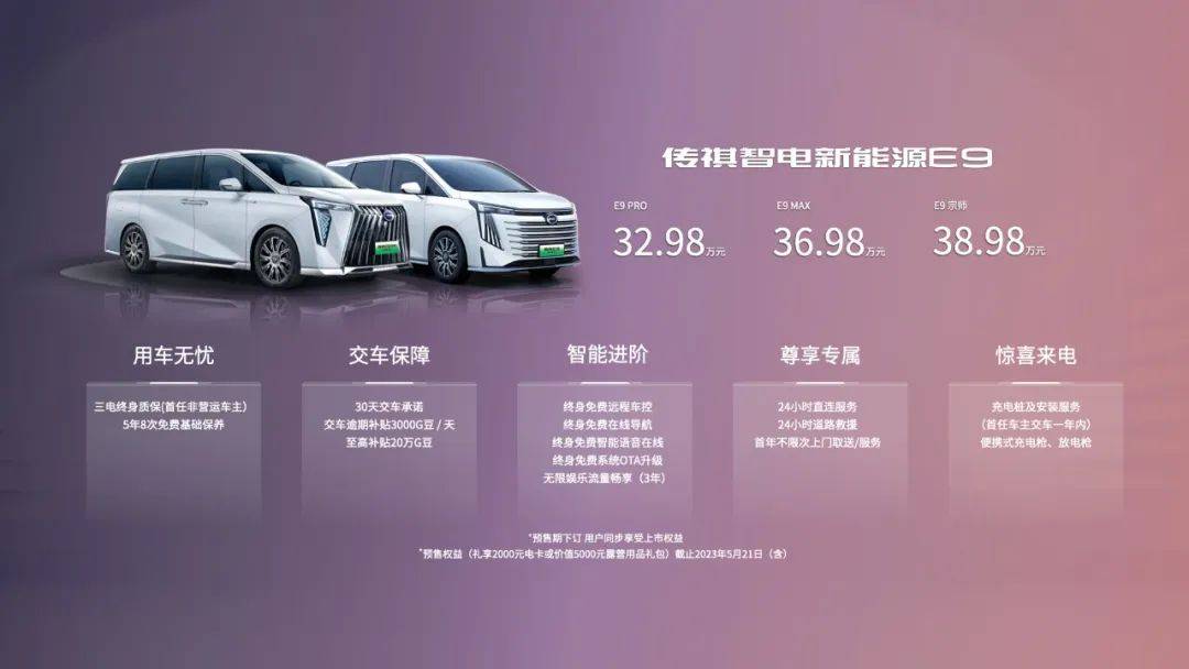 腾势D9该注意了！广汽传祺E9售32.98万元起或成最强劲敌_搜狐汽车_搜狐网