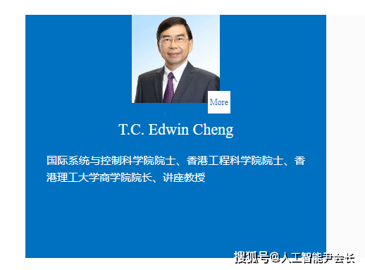 香港理工大学商学院院长T.C. Edwin Cheng加入亚太人工智能学会！_管理_国际_教育