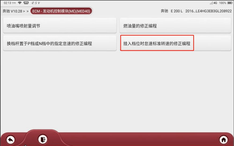 星卡X10操作案例：2016年奔驰E200L挂挡后怠速调节_搜狐汽车_搜狐网
