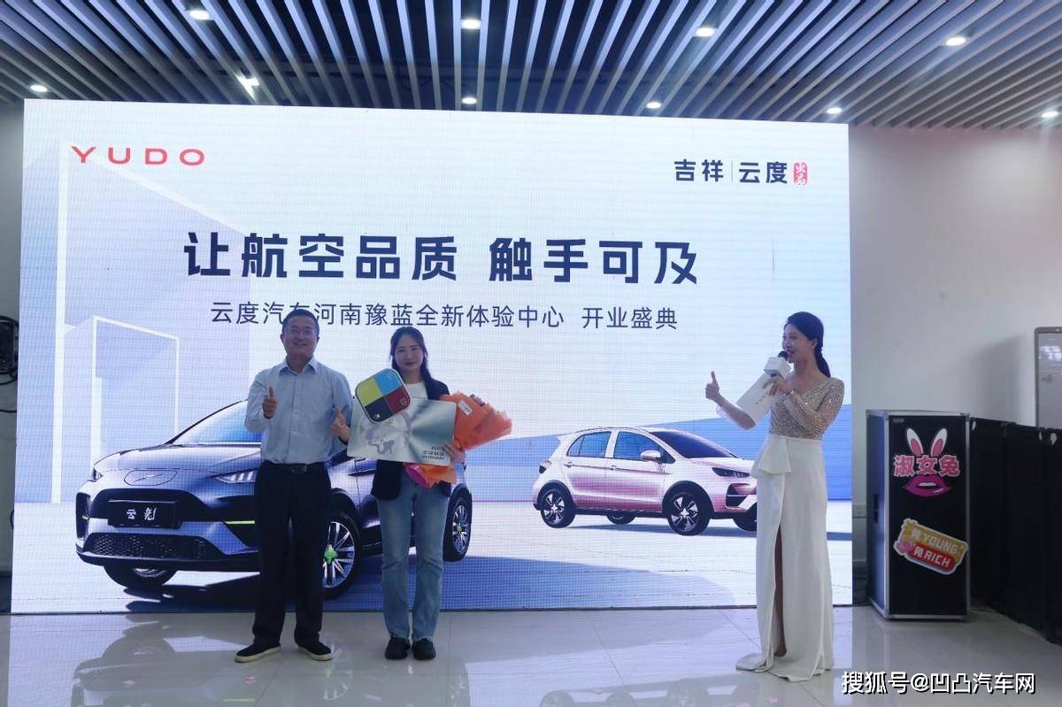 新云度 新体验-云度汽车河南豫蓝体验中心盛大开业_搜狐汽车_搜狐网