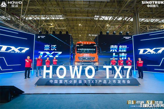 中国重汽锁定2023重卡爆款？全新豪沃TX7上市 7大升级 底气是？_搜狐汽车_搜狐网