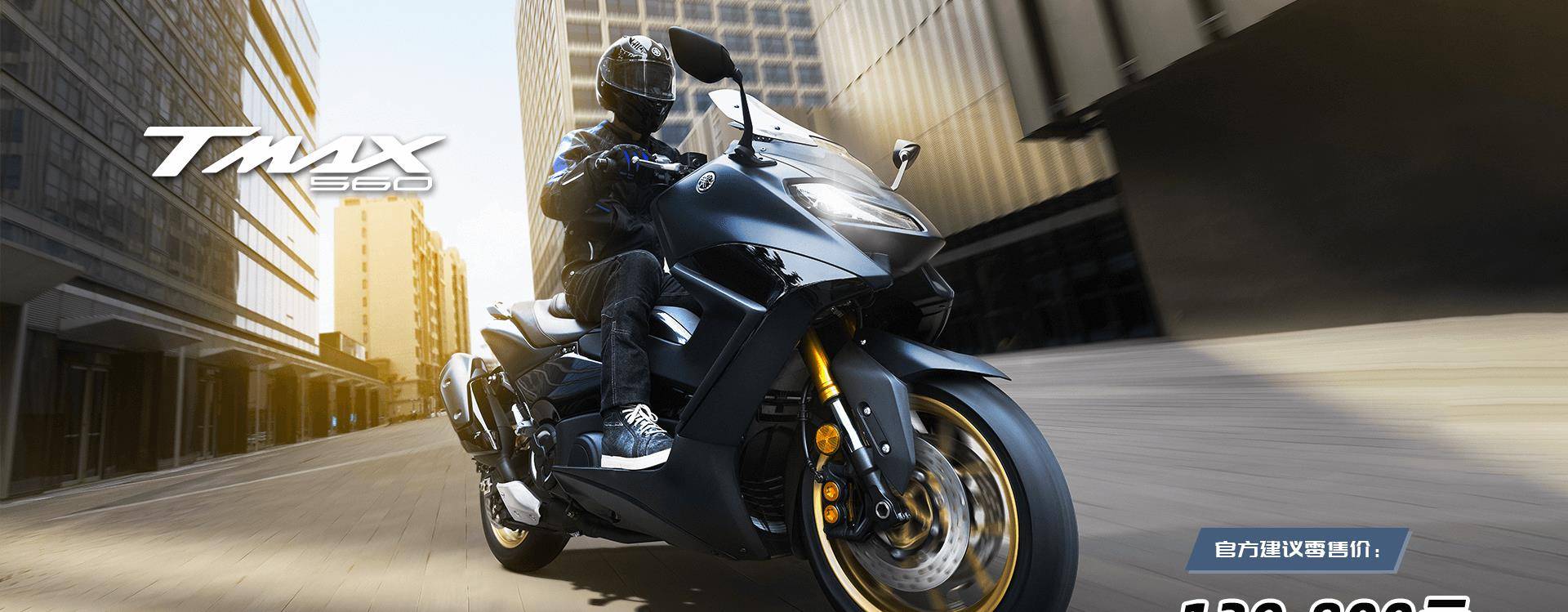雅马哈TMAX560降价发售，直降两万，看来双缸踏板车也要开卷了_搜狐汽车_搜狐网
