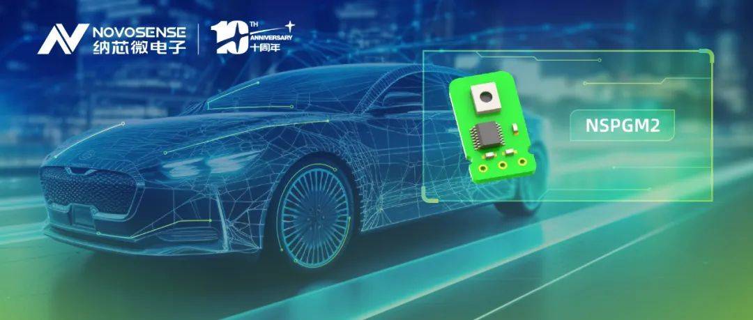 AMEYA360:纳芯微推出采用MEMS工艺的汽车级压差传感器NSPGM2系列_搜狐汽车_搜狐网
