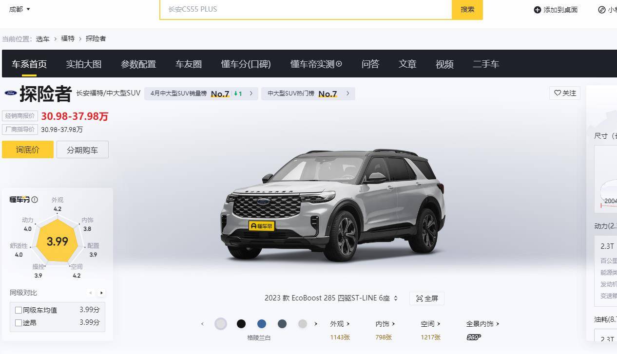 福特探险者：配2.3T+10AT动力，与奥迪Q7同级，不到31万起却不火_搜狐汽车_搜狐网