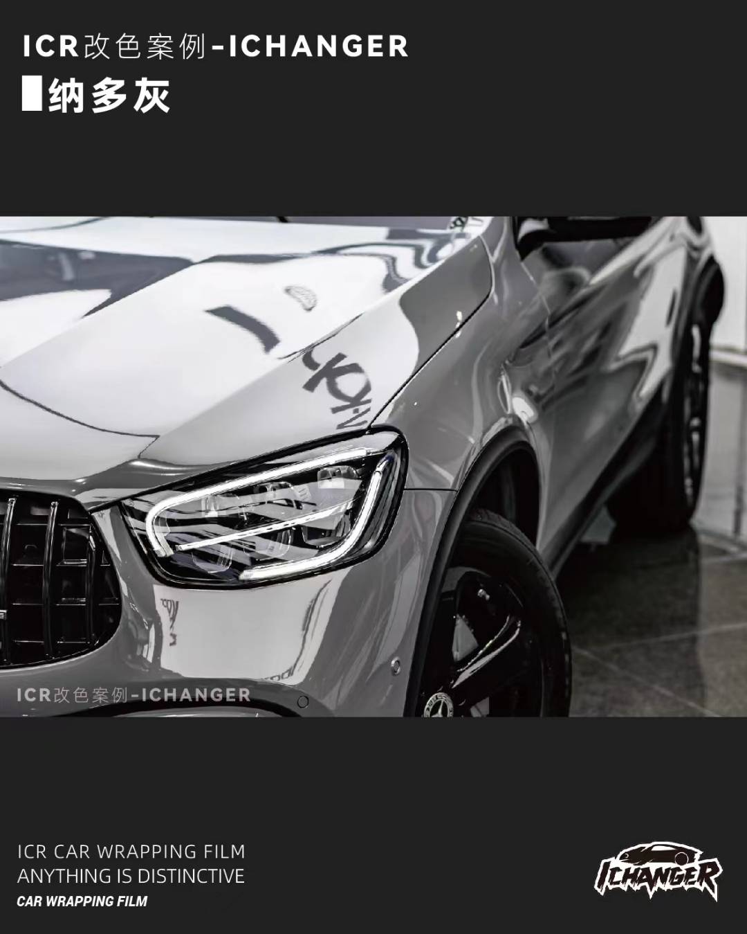 奔驰GLE-ichanger改色膜纳多灰，有质感又不会太单调_搜狐汽车_搜狐网