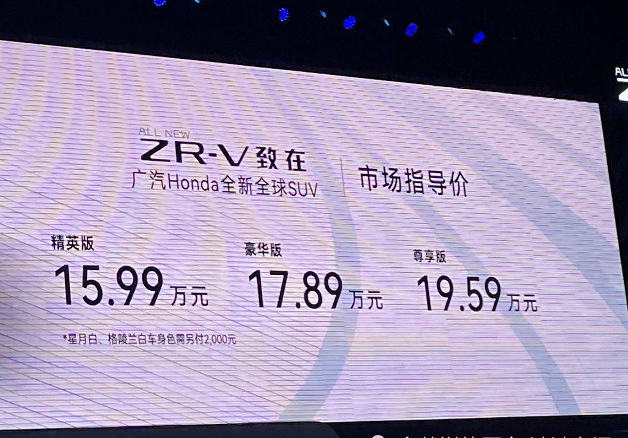 广汽本田ZR-V 致在上市，售价15.99万起_搜狐汽车_搜狐网