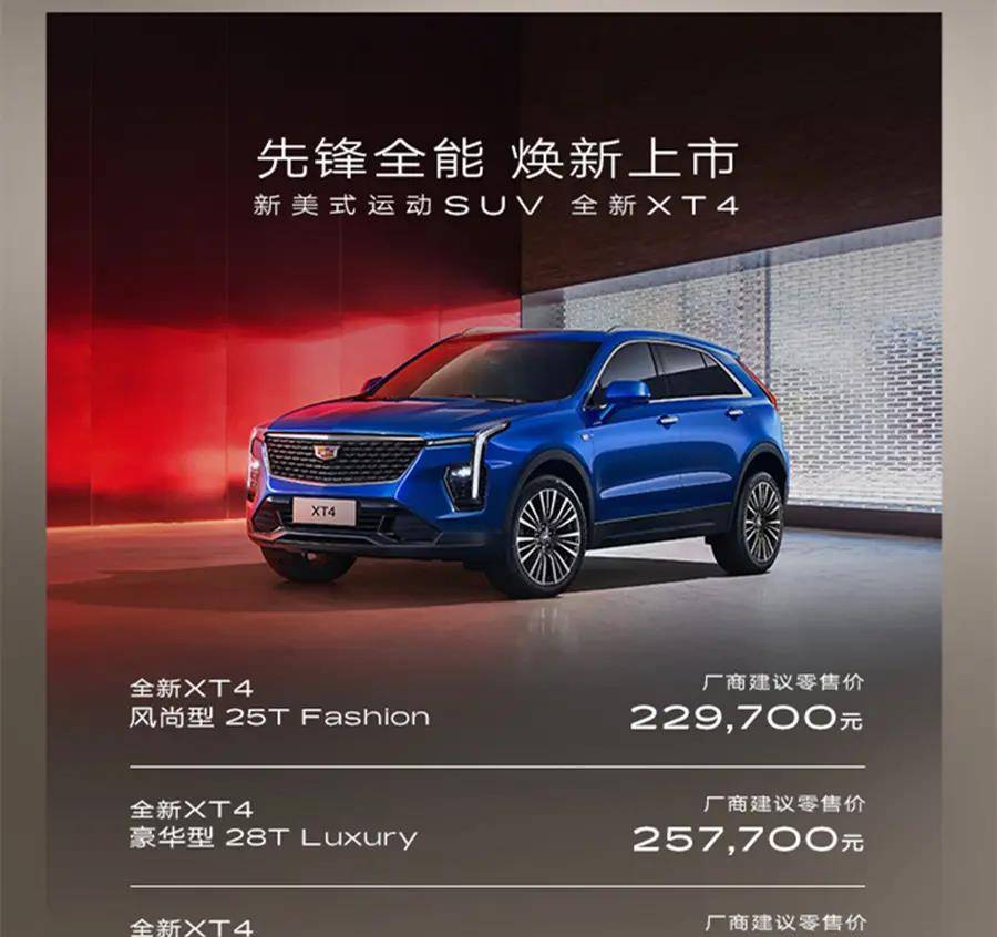 33英寸大屏，1.5T2.0T+9AT，适时四驱，凯迪拉克XT4正式上市_搜狐汽车_搜狐网