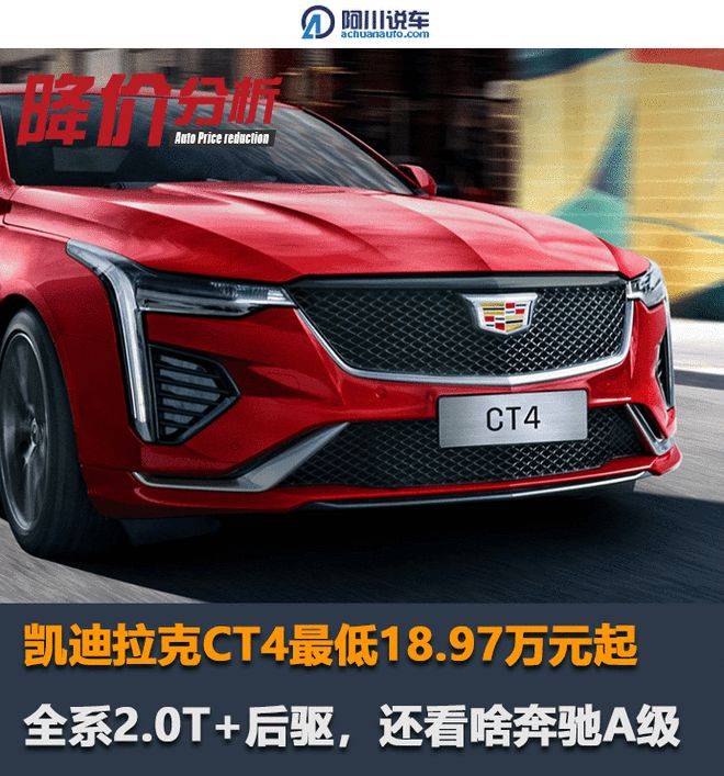 深圳保时捷俱乐部车友群凯迪拉克CT4最低18.97万元起全系2.0T+后驱还看啥奔驰A_搜狐汽车_搜狐网