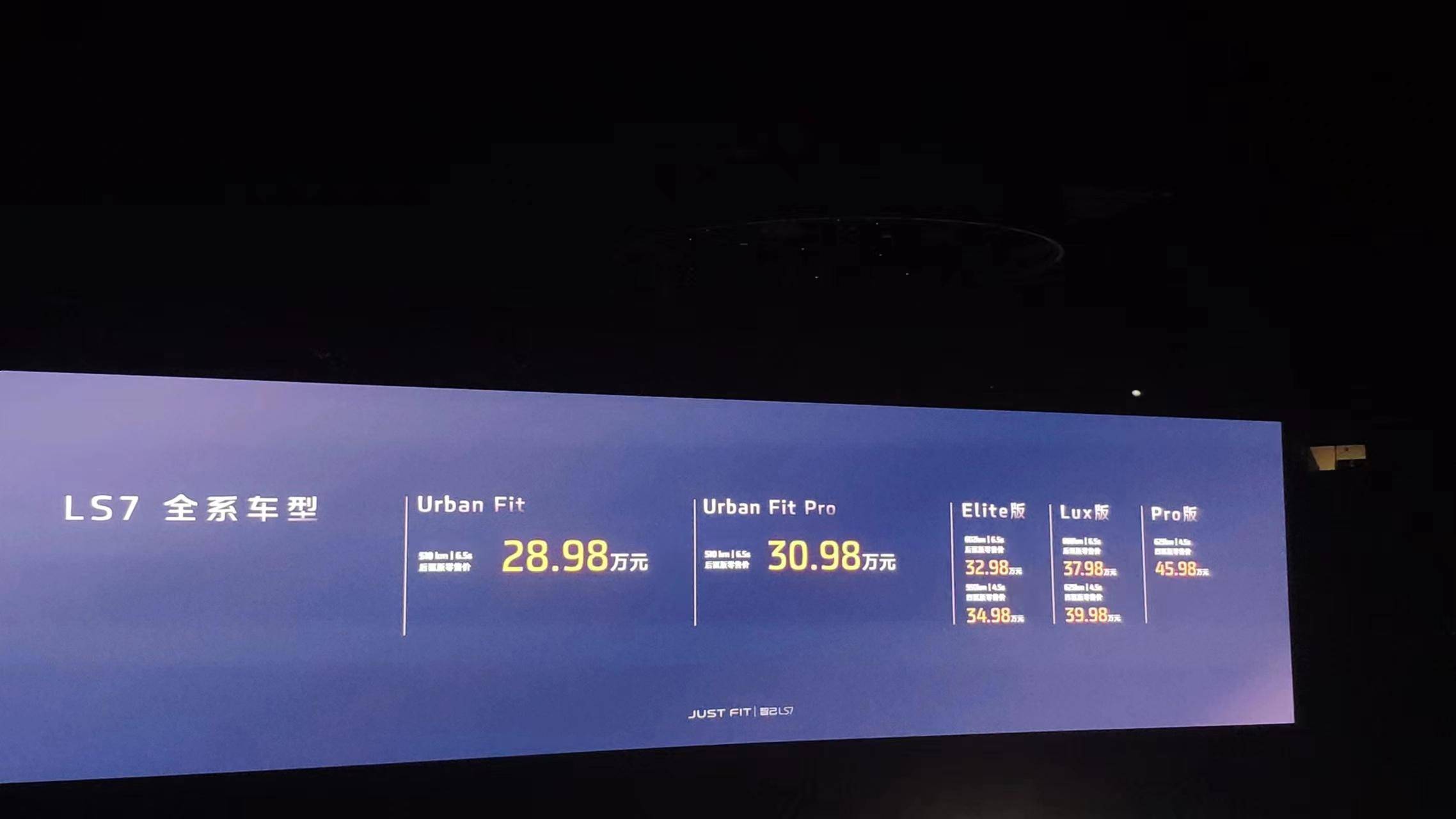 搭载全程AI舱，智己LS7 Urban Fit上市，28.98万元起_搜狐汽车_搜狐网