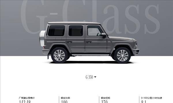 新款奔驰G350上市， 配备2.0T动力，售价142.48万起_搜狐汽车_搜狐网